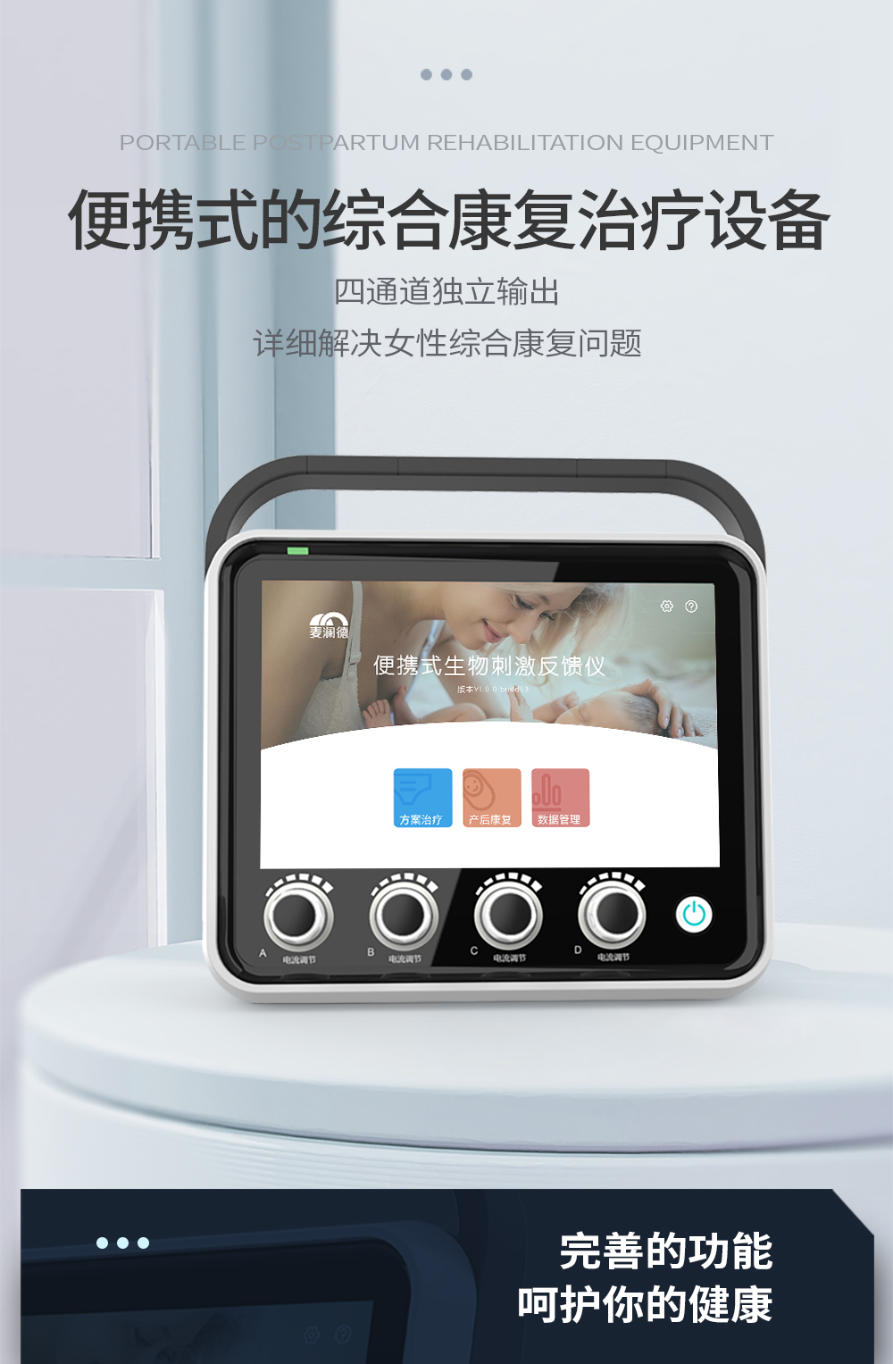 便携式生物刺激反馈仪 MLD M4R-南京麦澜德医疗科技股份有限公司