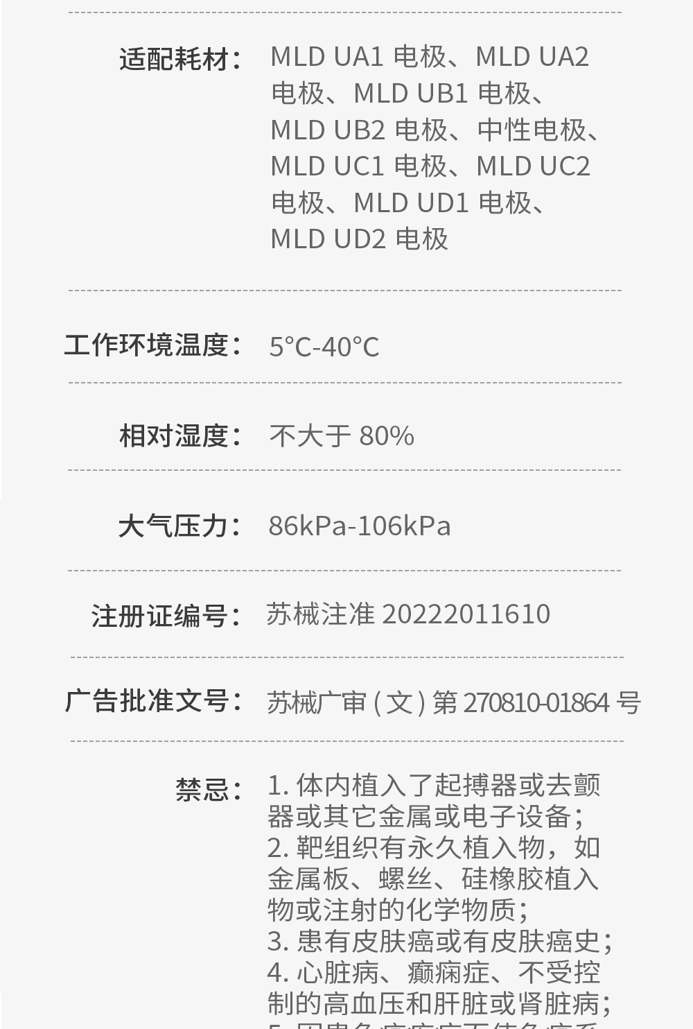 高频评估电灼仪 MLD UR50-南京麦澜德医疗科技股份有限公司