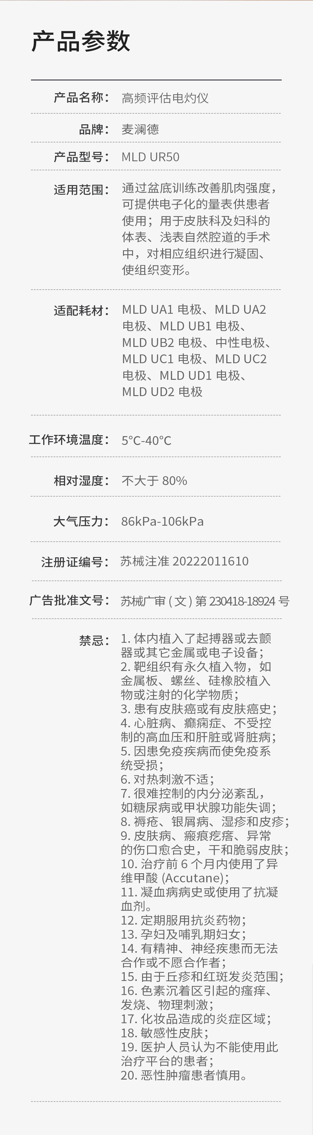 高频评估电灼仪 MLD UR50-南京麦澜德医疗科技股份有限公司